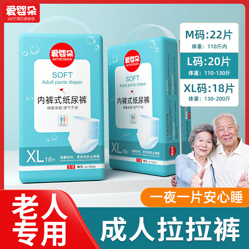 成人纸尿裤拉拉裤老人用尿不湿老年人专用成年人护理瘫痪尿失禁裤