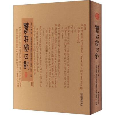 春在堂日记：手稿本杭州西湖风景名胜区岳庙管理处  书传记书籍