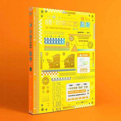 嗨！印刷工艺：烫印：foil stamping光体  书艺术书籍