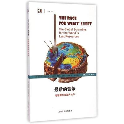 现货正版后的竞争:地球剩余资源大抢夺迈克尔··克拉雷自然资源研究世界 自然科学书籍