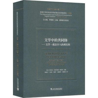 文学中的共同体:文学-政治介入的现实性:Zur Aktualitat Poetisch-Politischer Interventionen玛戈·布林克  书文学书籍
