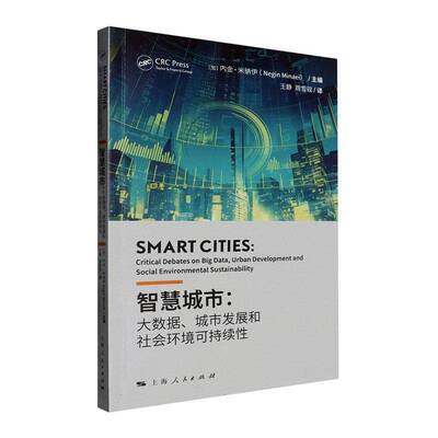 智慧城市:大数据、城市发展和社会环境可持续性:critical debates on big data, urban development and 内金·米纳伊  书建筑书籍
