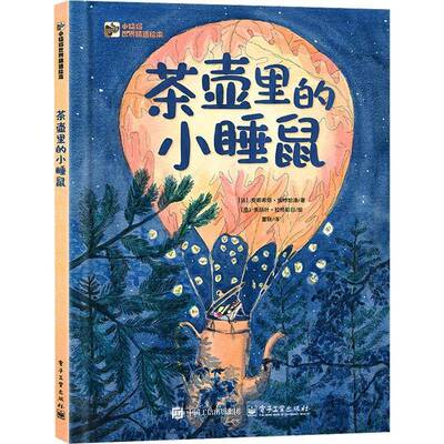 茶壶里的小睡鼠安娜希塔·埃特哈迪  书图书书籍