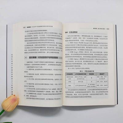 智能量化:ChatGPT在金融策略与算法交易中的实践:the practice of Changes in financial strategy and algorithm龚晖  书经济书籍