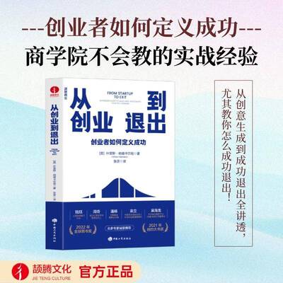 从创业到退出:an insider's guide to launching and scaling your tech business什里斯·纳德卡尔尼  书管理书籍