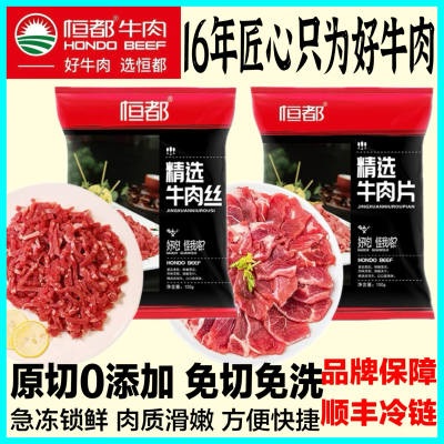 恒都原切精选牛肉片牛肉丝新鲜肉