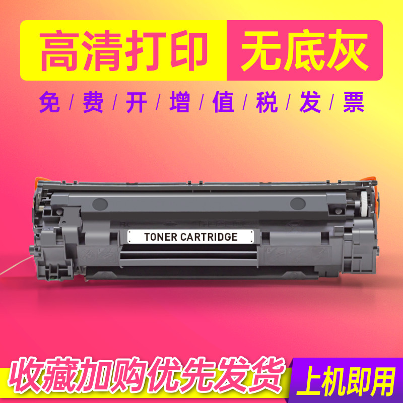 星图兼容惠普M126a硒鼓M226dn M126nw碳粉盒M128fn/fp/fw M202n/dw P1108 388a墨盒M1218nfs ...