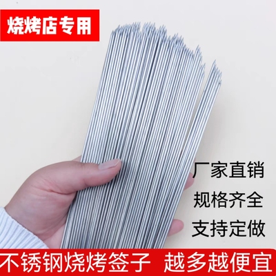 不锈钢烧烤签子圆签商用