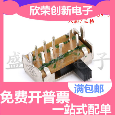 SK-23D07VG4 拨动开关 八脚/三档 SK23D07VG4  50个=6元