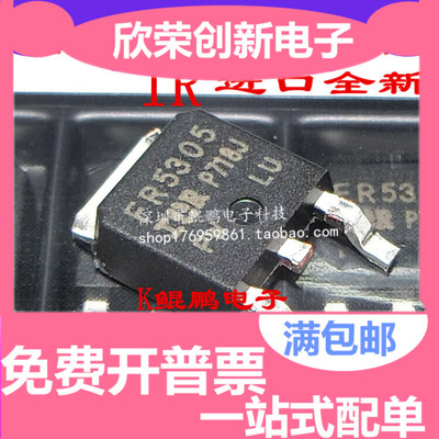 全新进口原装 IRFR5305 FR5305 TO-252贴片 P沟道 31A 55V MOS管