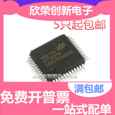全新原装在正品 HT1621B LQFP48 台产显示驱动IC LCD液晶驱动