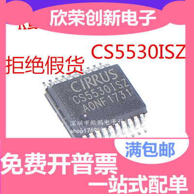 正宗原装进口 CS5530ISZ CS5530-ISZ SSOP20 24位A/D转换器