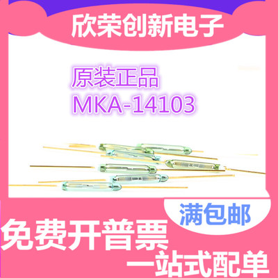 2*14mm 干簧管 MKA14103 磁控开关 镀金脚 进口原装 常开