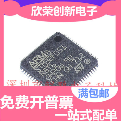 鲲鹏|全新 STM32F051R8T6 64KB 48MHz   LQFP64  现货直拍