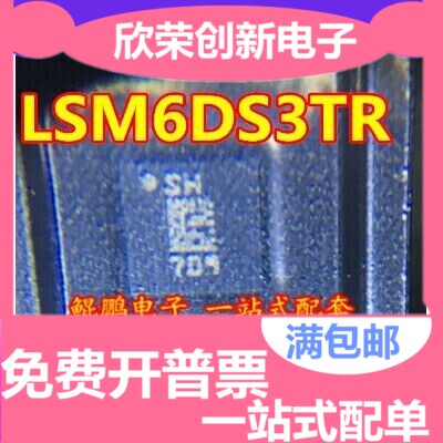 LSM6DS3TR LGA14 卷带原包装5000片一包 传感器IC 陀螺仪芯片