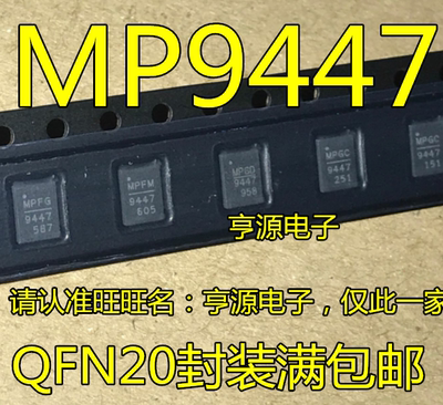 全新进口电源管理芯片  MP9447GL  MP9447GL-LF-Z  MP9447 QFN20