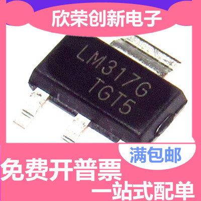 原装进口  LM317K SOT-223 LM317G LM317G-AA3-R 三端可调稳压