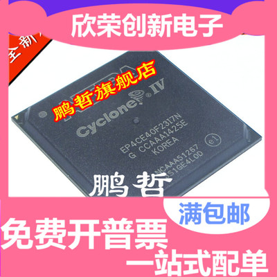EP4CE40F23I7N EP4CE40F23I7 BGA 嵌入式 单片机 全新原装