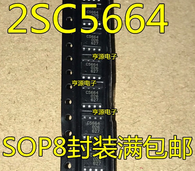 2SC5664  C5664 驱动芯片 贴片SOP8脚 汽车发动机车身电脑IC芯片