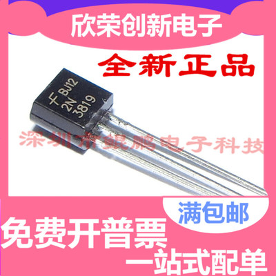 全新原装正品 2N3819 TO-92 场效应管 可控硅 直拍现货