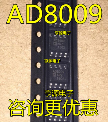 AD8009ARZ AD8009 SOP8 AD8009JRTZ-REEL7 SOT23-5封装 全新