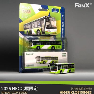 代购1:110北京公交苏州金龙海格客车方相 KLQ6108 八方达公交模型