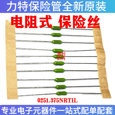0251.375NRT1L快熔电阻式保险丝