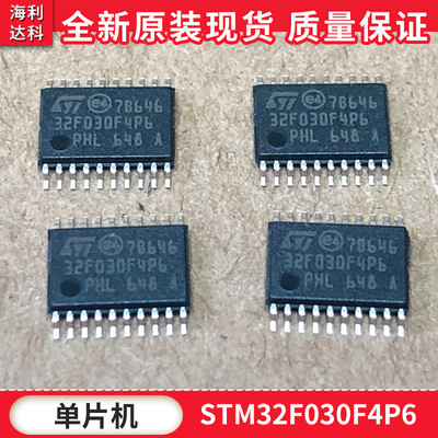 STM32F030F4P6 ST意法单片机 TSSOP20 IC芯片MCU微控制器 原装货