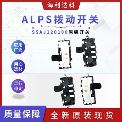 SSAJ120100拨动开关ALPS现货