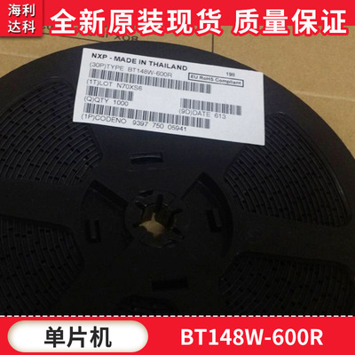 BT148W-600R BT148W 封装SOT-223 NXP双向可控硅 单片机 拍前咨询