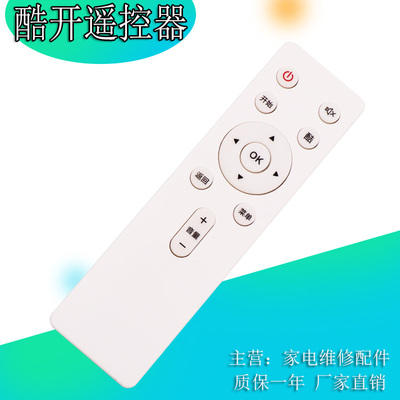 全新创维酷开电视遥控器