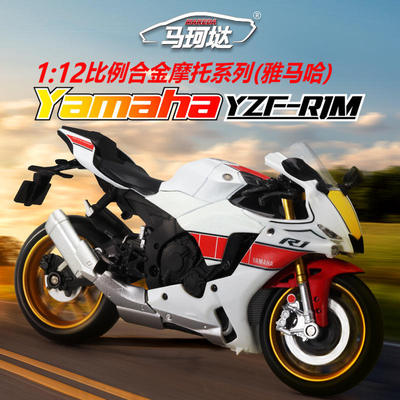 （盒装）仿真1比12雅马哈YZF-R1M合金摩托车模型摆件玩具收藏