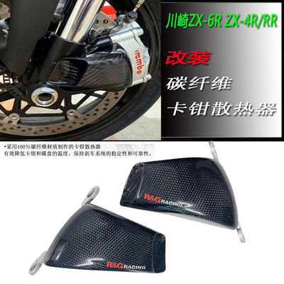 川崎ZX-6RZX-4R改装卡钳散热器