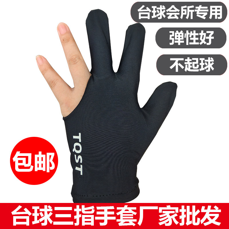 台球三指手套桌球球房手套专用台球手套台球用品配件libo台球手套