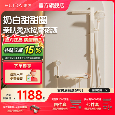 【政府补贴15%】惠达甜甜圈T8花洒套装恒温无顶喷淋浴家用淋浴器