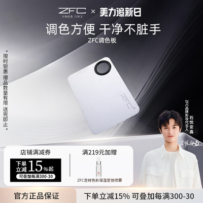 ZFC调色板化妆调色化妆师专用