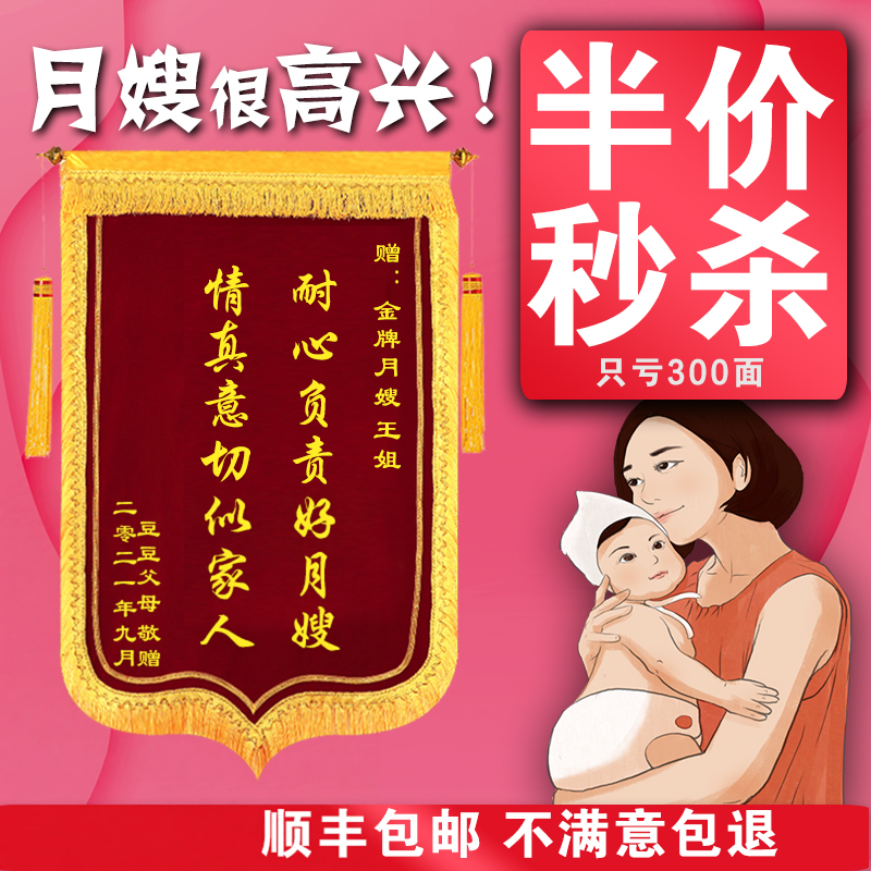 【月嫂】月子中心锦旗定做送月嫂产后催乳定制感谢服务制作订制