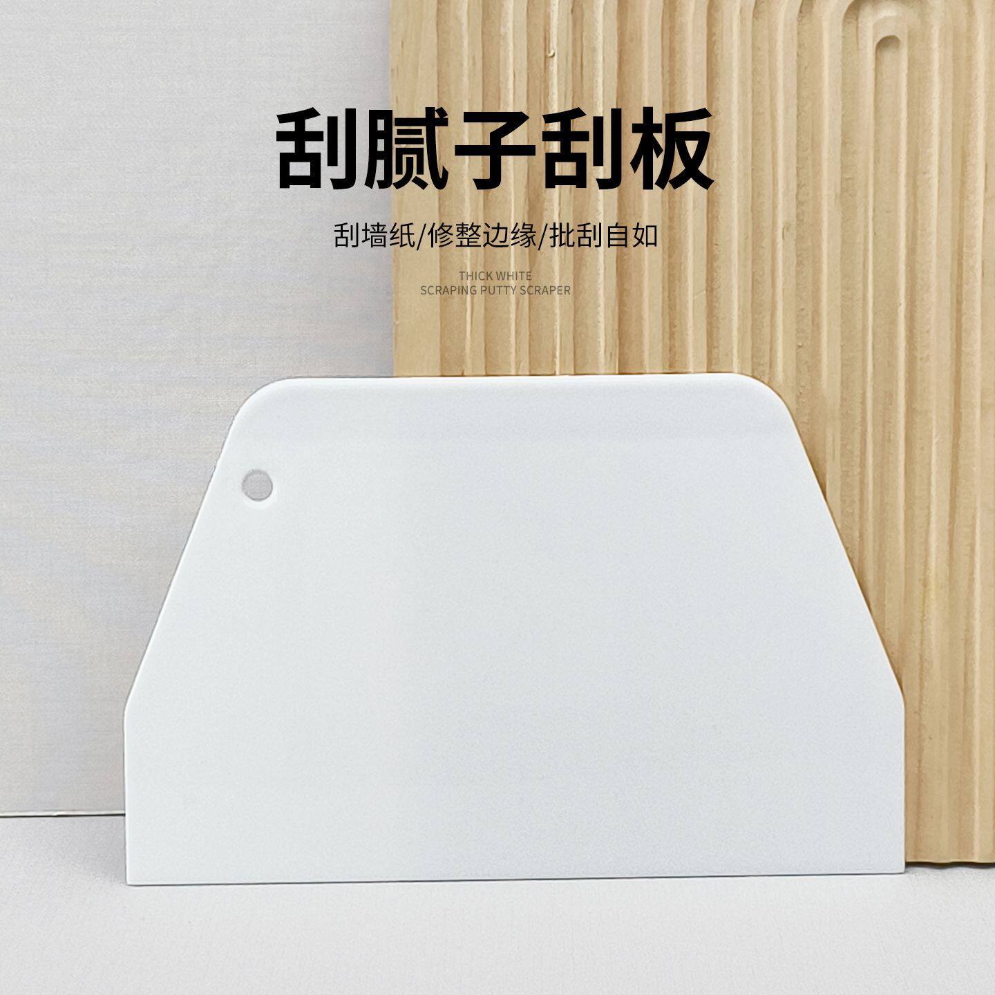 腻子刮板白色厚实刮板塑料墙纸壁纸刮板加大加厚加厚塑料壁纸铲刀