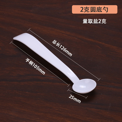 全新塑料量勺2克勺家用2g定量勺限计量勺 健康加长勺