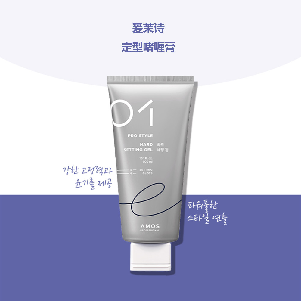 韩国专业美发品牌 amos爱茉诗04定型啫喱超强造型清爽无残留300ML