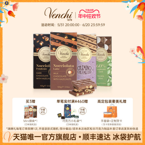 【Venchi闻绮意大利开心果牛奶薄荷进口黑巧克力：Venchi巧克力排块】图文介绍、现价与购买-轻舟网