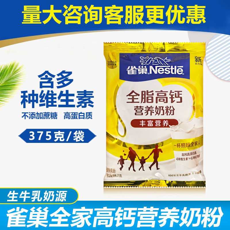 雀巢怡运全脂高钙奶粉375g克高钙全家营养成人奶粉无蔗糖包邮部分