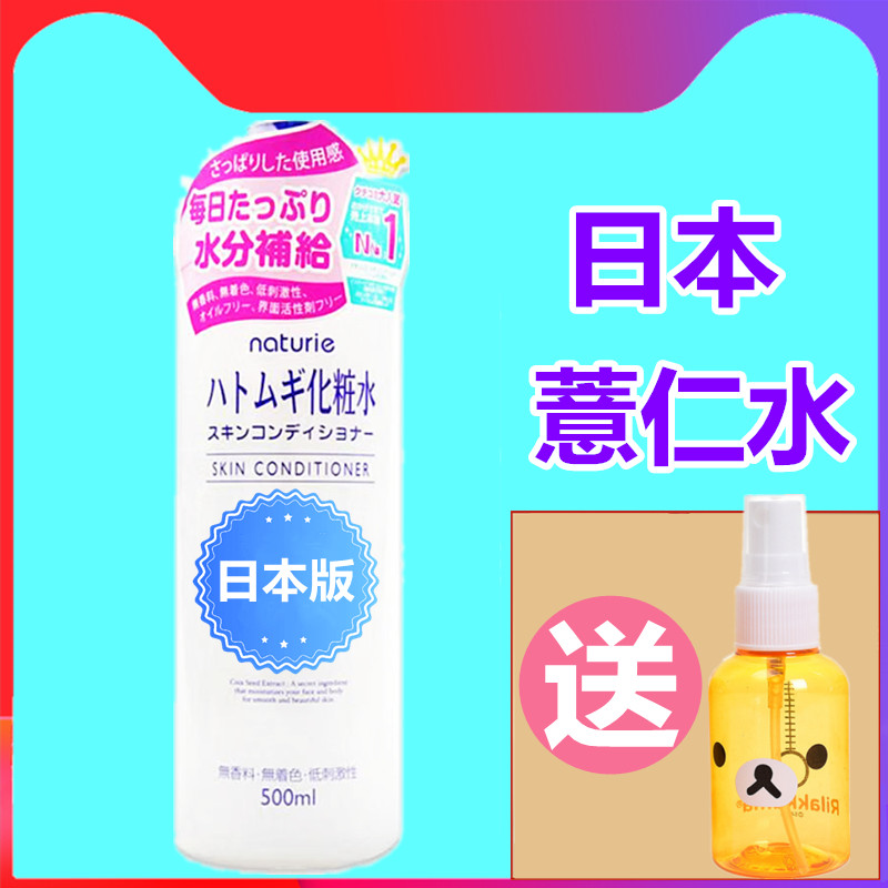 本土版Naturie日本薏仁水爽肤水面膜补水保湿女化妆水薏米水500ml