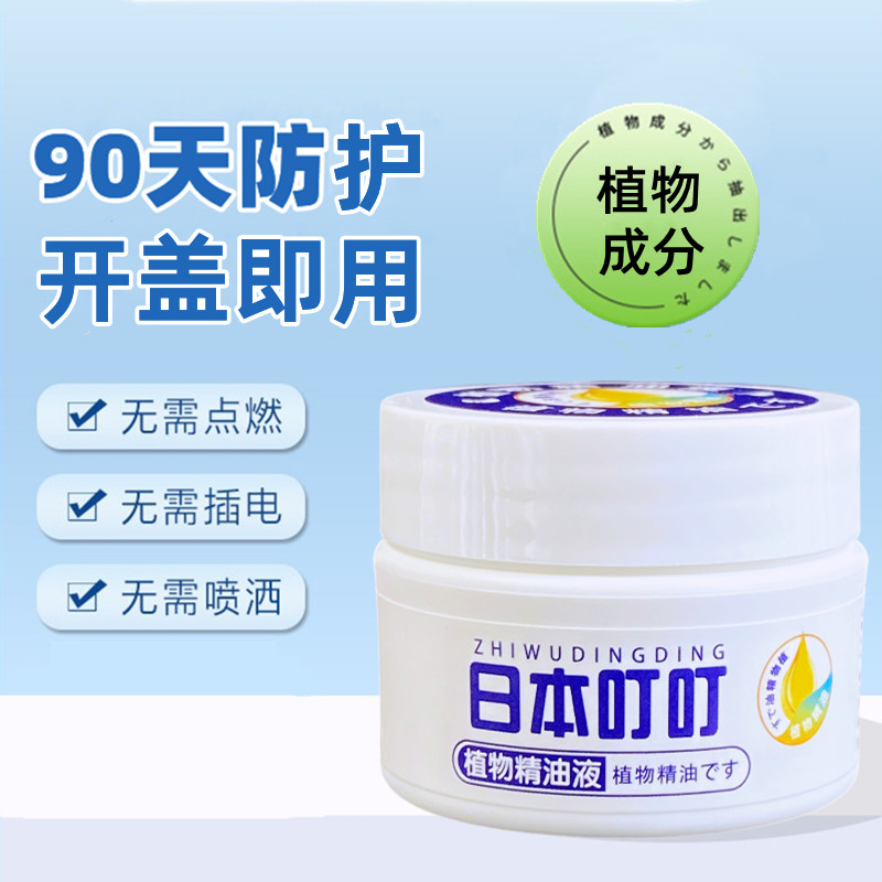 日本叮叮驱蚊液蚊子膏植物精油液防蚊水喷雾室内户外随身驱蚊香薰
