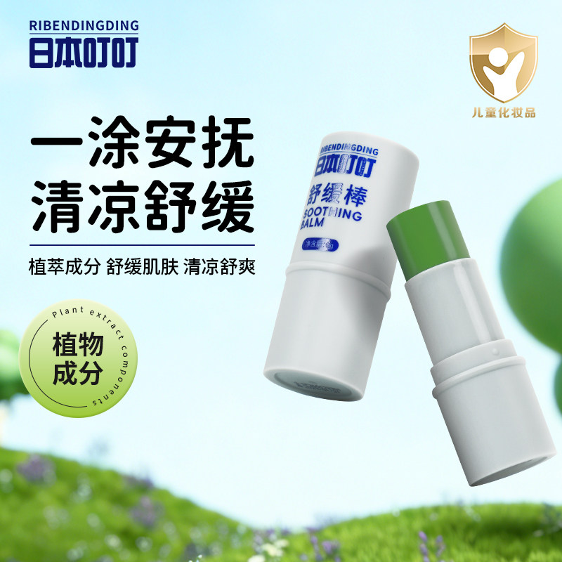 日本叮叮舒缓棒止痒膏蚊虫叮咬清凉止痒消包蚊子膏随身便携紫草膏