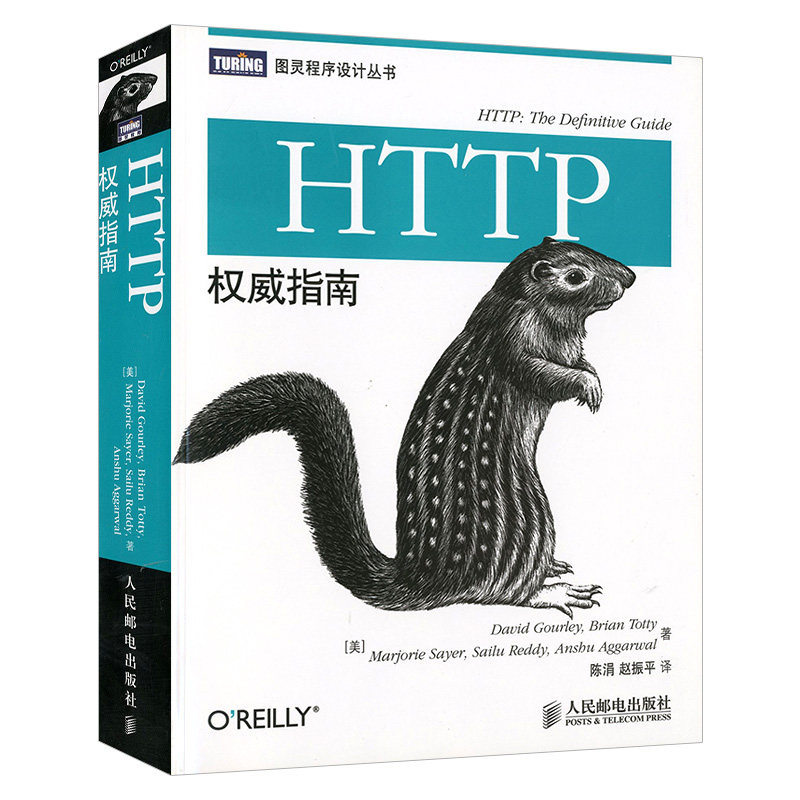 官方正版 HTTP权威指南图灵程序设计丛书HTTP及其相关核心Web技术http书籍网络协议网络webhtml服务器数据管理开发设计书籍_虎窝淘