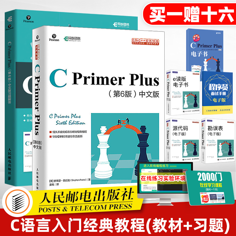 【套装2本】c Primer Plus第6版中文版习题解答 C语言编程计算机程序设计教材c语言从入门到精通零基础自学c语言编程入门教程书籍虎窝淘