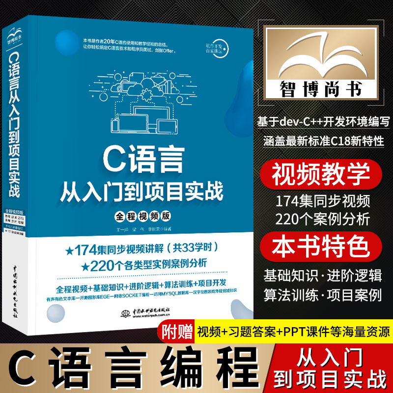 C语言入门零基础c语言程序设计编程入门教材计算机软件开发教程书籍c语言从入门到精通cprimer Plus C语言从入门到项目实战自学虎窝淘