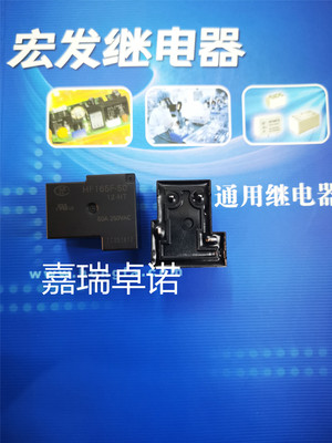 新能源汽车功率继电器宏发