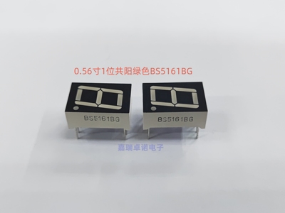 数码管 0.56英寸1位数码管共阳绿色BS5161BG全新现货